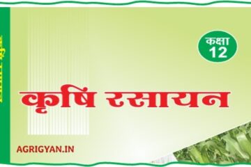 Agriculture Biology Class 12th RBSE: PDF Download